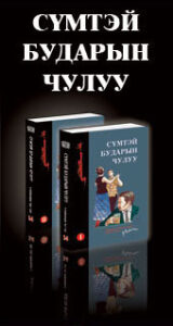 Р.Чойномын "ӨД" сан